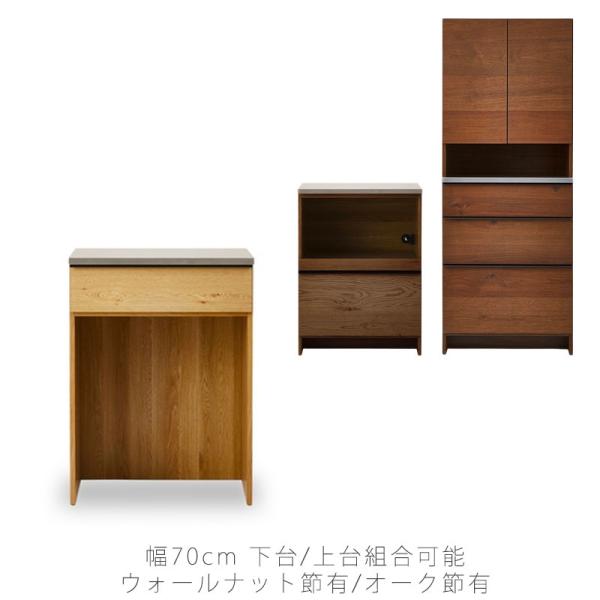 カウンターボード  食器棚 キッチンボード レンジ台 ウォールナット オーク OWL 70cm幅 counter board オウル カウンターボード NIPPONAIRE ニッポネア 日本製 商品説明「オウル 70cm幅カウンターボード」...