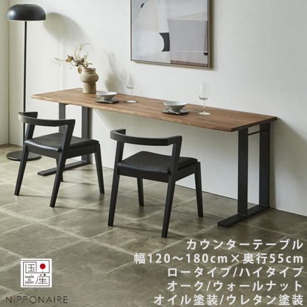 ※「RYUKUS counter table (リュクス カウンターテーブル) 」のサイズオーダーが可能な受注生産品ページです。受注生産のオーダー対応が可能な「RYUKUS（リュクス）カウンターテーブル」は、サイズや高さ、材、塗装を自由に選...