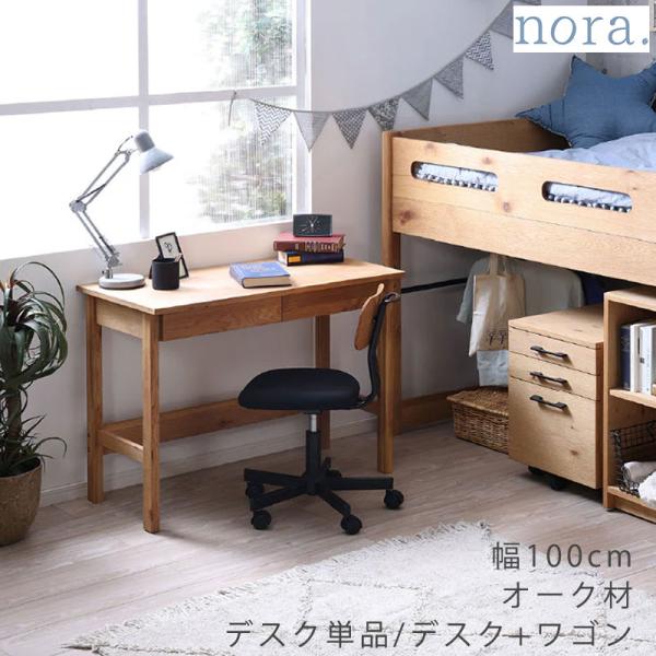 nora.（ノラ）シリーズの「BASE デスク」は、オーク材を使用したシンプルで温もりのあるデスクです。幅100cmのコンパクトなサイズで、リビング学習や在宅ワーク、パソコンデスクとしても使いやすい設計。天板はオイル塗装仕上げで、木の自然な...