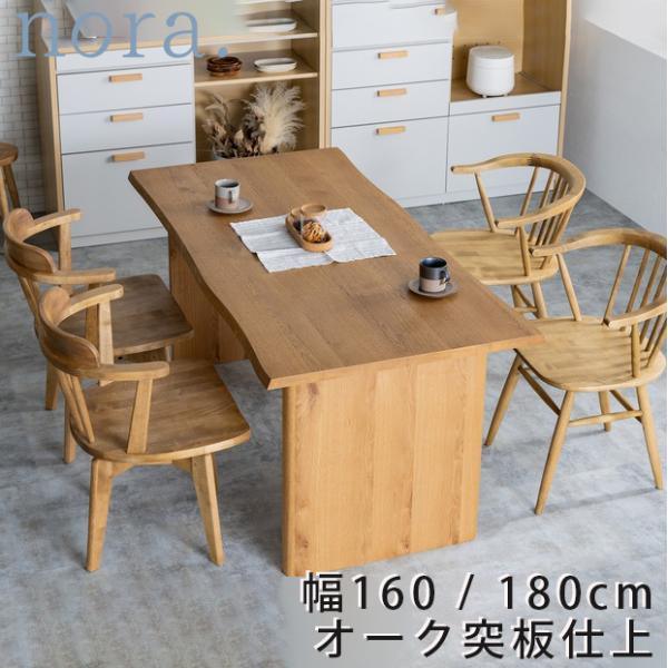 「NERIKI dining table（ネリキ ダイニングテーブル）」は、職人の手仕事を感じる“なぐり仕上げ”の天板が魅力の長方形ダイニングテーブルです。節有オーク突板ならではの力強い木目と、表面に施されたリズミカルな凹凸が、どこか懐かし...