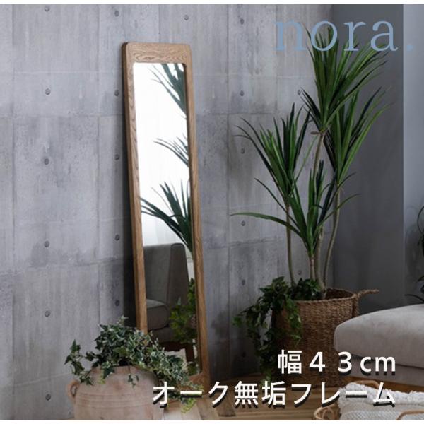 「nora.（ノラ）」シリーズから登場した「TAM（タム）」は、シンプルでありながら遊び心のあるデザインが特徴のスタンドミラーです。無垢材の温もりを感じるフレームとすっきりとしたフォルムで、リビングや寝室はもちろん、玄関や廊下にも馴染みやす...