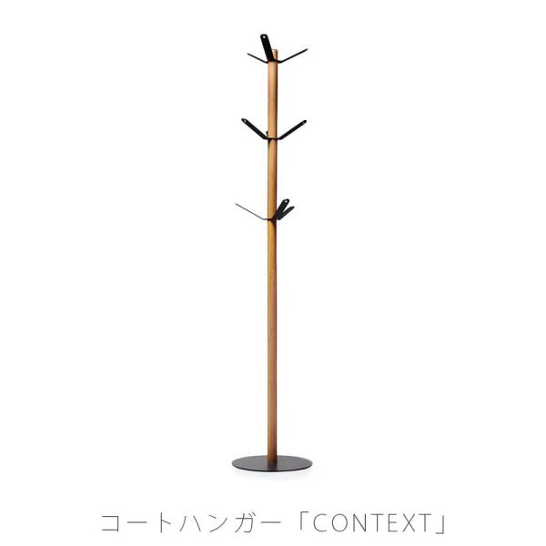コートハンガー コート掛け おしゃれ 竹集成材 スチール 北欧 CONTEXT コンテキスト TEORI テオリ商品説明 エコ・耐久性・抗菌3拍子揃った竹の特徴を生かして高度な加工製品を手がける「TEORI(テオリ)」。高度な加工技術にデザ...