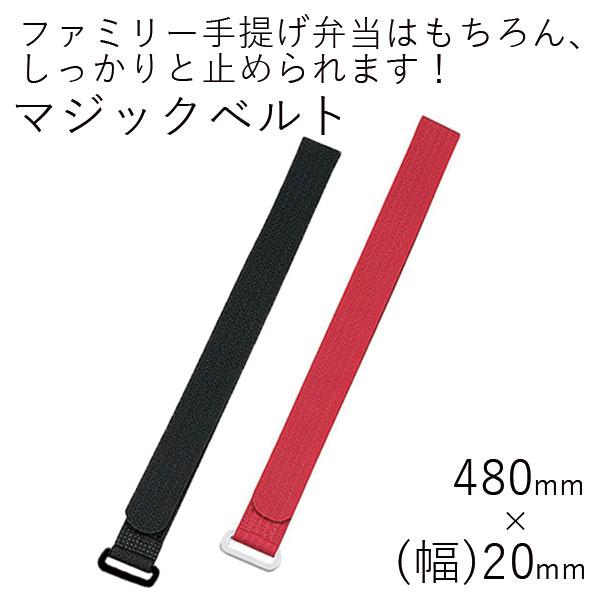 [商品名]マジックベルト[サイズ]480×幅20mm[主な素材]マジックテープ[メーカー]HAKOYA(株式会社たつみや)製造国：中国製[ご使用上の注意]・色落ちすることがありますので、他の物と一緒に洗わないでください。・お湯、お水に浸して...