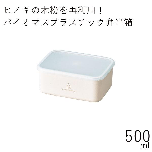 [商品名]ランチプラスM[サイズ]132×95×55mm[容量]約500ml[主な素材]ひのきのぷら[電子レンジ]対応(フタ非対応)[食器洗浄機]対応(フタ非対応)[メーカー]HAKOYA(株式会社たつみや)[製造国]日本製[ご使用上の注意...