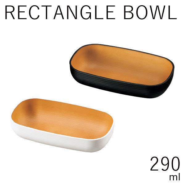 [商品名]RECTANGLE BOWL[サイズ]160×90×36mm[容量]約290ml[主な素材]PET.ABS樹脂[電子レンジ]対応[食器洗浄機]対応[メーカー]HAKOYA(株式会社たつみや)[製造国]日本製 [ご使用上の注意]・こ...
