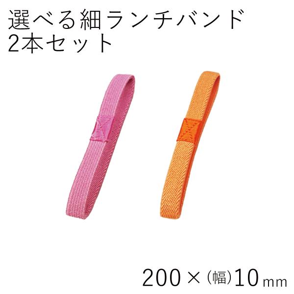 [商品名]細ランチバンド[サイズ]200×10mm[主な素材]天然ゴム、レーヨン[メーカー]HAKOYA(株式会社たつみや)[製造国]日本製[ご使用上の注意]・色落ちすることがありますので、他の物と一緒に洗わないでください。