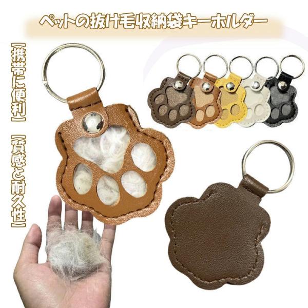犬 毛 キーホルダー ペット ペットの毛 キーホルダー 遺毛 ケース 2個入り ペット メモリアル お守り 肉球のカタチ 猫 ヒゲケース 犬 猫 小動物 持ち歩き キーホルダー メモリアルグッズ  犬の毛 キーホルダー 犬 毛 キーホルダー...