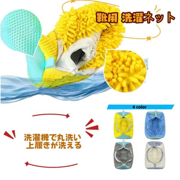 ■【4カラー】 ホワイト、ブルー、ブルー、イエロー  ■【商品詳細】 2個セット  ■【洗濯機に入れるだけ！手洗いがめんどくさい方へ】  靴用洗濯袋は濯機に入れるだけで、スニーカーやシューズや上履きなどを気軽に洗って、お気に入りの靴が綺麗に...