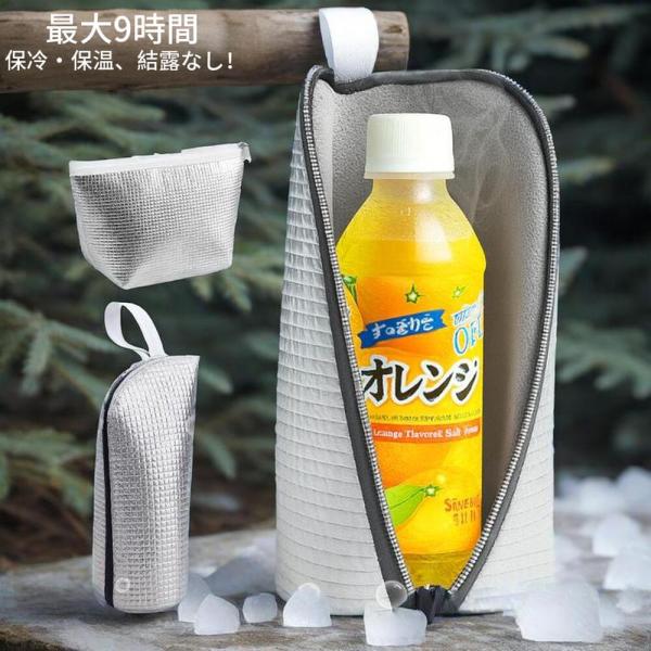 『商品仕様』 【特徴】  9時間経っても氷が残るほど保冷性が高い。結露対策ができてカバンが濡れにくい。  一、【ペットボトルカバー保冷　タイプ】 高さ25cm×底の直径7.5cm×厚さ1〜2cm 重さ 48g  ペットボトルに対応 500m...