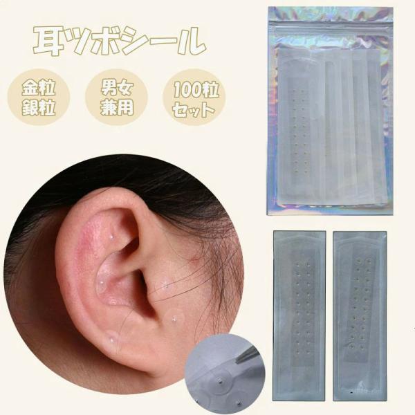 耳つぼシール ジュエリー 耳ツボ 耳ツボジュエリーシール 耳つぼ チタン製 100粒セット 超薄0.2mm フェイスライン リフトアップ 袋包装 貼るだけ簡単シール 耳つぼシール 100粒 美顔 美肌 健康グッズ    5商品情報商品仕様【...