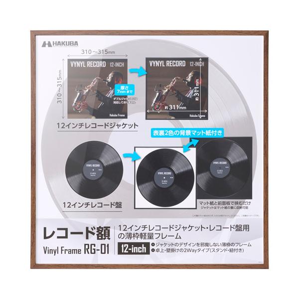 お気に入りのLPレコードを写真や絵画のように飾れるインテリアフレーム【商品仕様】フレーム材質:PVC額縁外寸法:約W325×H325×D23mm対応サイズ:12インチレコードジャケット：約W310〜315×H310〜315mm×D7mm12...