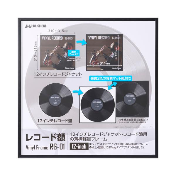 お気に入りのLPレコードを写真や絵画のように飾れるインテリアフレーム【商品仕様】フレーム材質:PVC額縁外寸法:約W325×H325×D23mm対応サイズ:12インチレコードジャケット：約W310〜315×H310〜315mm×D7mm12...