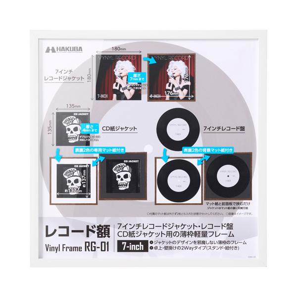 お気に入りの7インチレコードやCDの紙ジャケットを写真や絵画のように飾れるインテリアフレーム【商品仕様】フレーム材質:PVC額縁外寸法:約W190×H190×D23mm対応サイズ:7インチレコードジャケット：約W180×H180mm×D7m...