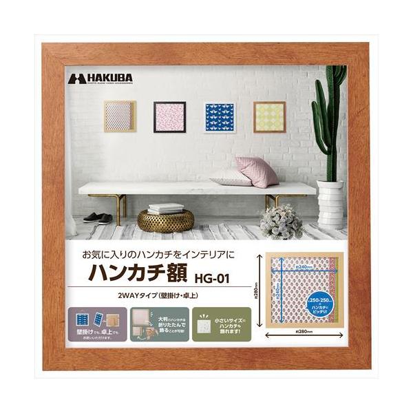 【アウトレット 訳あり特価】製品やパッケージに多少のスレや汚れ等がありますが、商品状態は良く使用上の問題はございません。個々の状態についてのお問い合わせにはお答え出来ませんので、予めご了承ください。お気に入りのハンカチをお部屋のインテリアに...