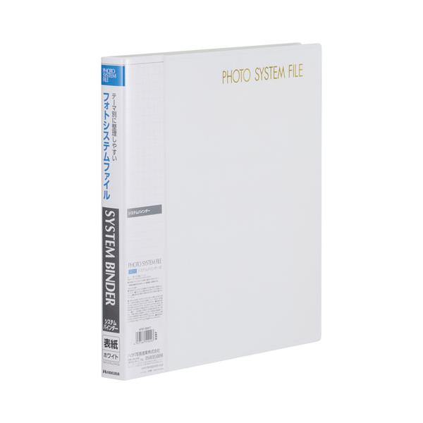 台紙を差し替え可能なバインダー式のアルバム、フォトシステムファイルシリーズの「システムバインダー」【商品仕様】仕様:30穴バインダー式アルバム表紙サイズ:約W310×H320×D32mm材質:PP付属品:PPサックケース対応替台紙:フォトシ...