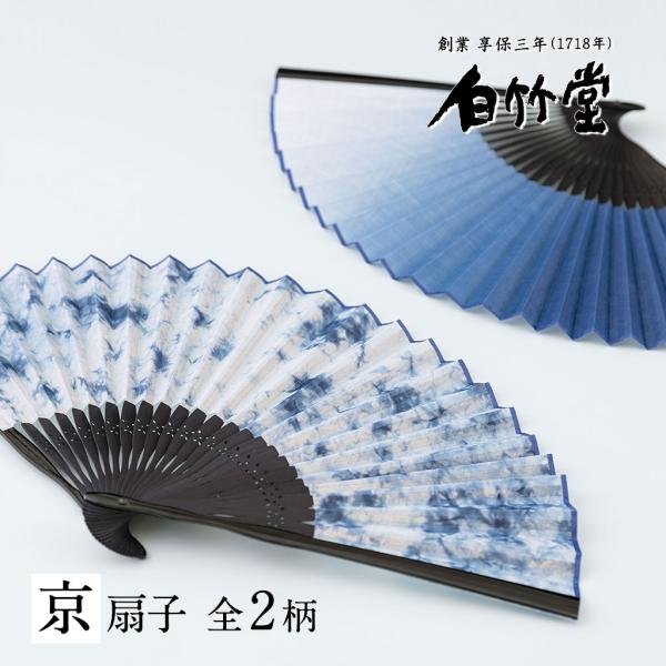 本藍染（ほんあいぞめ）による深く鮮やかな青色をした京扇子です。藍染めした生地は、抗菌、防臭、防虫など様々な効果・効能を備えていることから江戸時代から重宝されています。当時、藍染めの衣服は身分の差異なく多くの人々が着用していたため、その様子を...