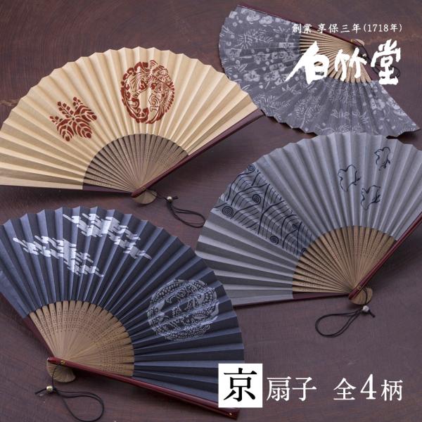 「京からかみ」とは、1枚1枚職人の手で文様を刷り出す伝統的な技法で生み出された和紙のことです。歴史ある神社仏閣の襖や壁紙などの室内装飾としても活用されています。装飾性の高さ、耐久力の高さから扇子との相性は抜群です。京からかみ独特の文様は扇子...