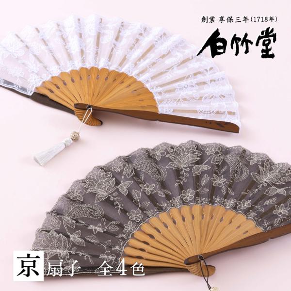 扇面にチュールと薄手のシルクレース生地を貼り合わせ、京都刺繍を施した洋風の京扇子。 繊細で立体的な美しさが映えるデザインです。扇子袋にも扇面と同じ刺繍が施されています。京扇子では白竹堂が初めて採用したともいえるアシンメトリーなナイフ型の親骨...