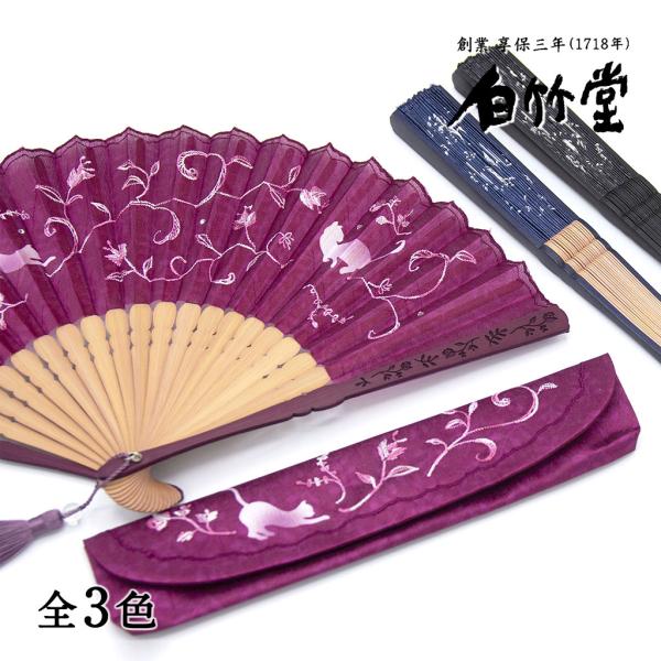 猫と戯れるように綴られた花の刺繍とラインストーンが上品でキュートなデザインの扇子。リーフのデザイン生地が、全体を奥行きのある立体感を感じられる表現に。親骨には、扇面の刺繍と同じイメージの半彫り加工の花を添えました。【品名】ミネット 扇子セッ...