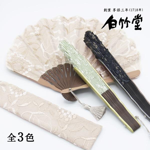 淡いカラーの生地に光沢のある刺繍が入ったコットンレースの扇子。光沢のある糸で紡がれた刺繍とタッセルのアクセサリーが、上品で大人のゆとりを感じさせます。パールカラーの親骨と染めの仲骨が美しく纏め上げています。【品名】シャンパンリーフ 扇子セッ...