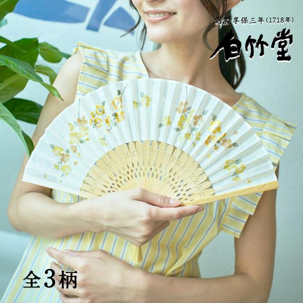 京都の老舗「白竹堂」の京扇子。レディース向けの花柄デザインで、母の日や誕生日のギフト・プレゼントに最適。扇子袋付きで名入れも可能です。生地の淡い花と浮き出た刺繍の花とで、桜・山吹・藤それぞれの花が咲く景色を眺めているような遠近感を表現しまし...
