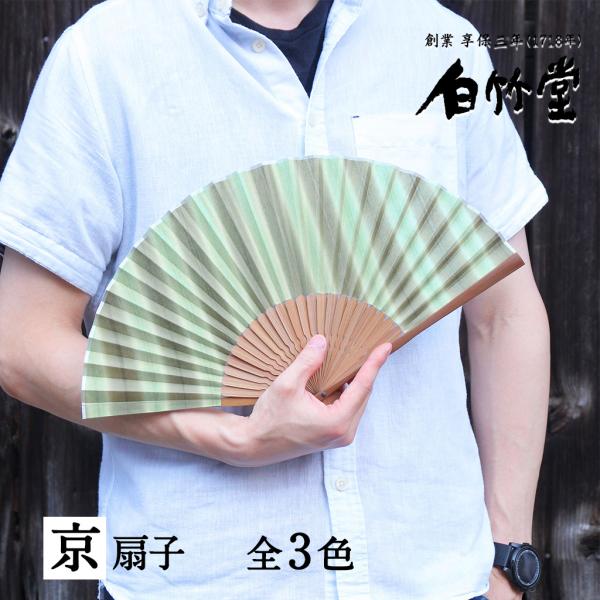 阿波和紙を折りたたみ、板を挟んで辺や角を染め上げる「板締め絞り」と呼ばれる染色技法を用いた京扇子。板を挟む強度によって染め色のぼかし方が変化するため、一点一点微妙に異なる独特の風合いをお愉しみいただけます。【品名】板染（いたぞめ） 扇子セッ...