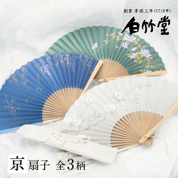 光沢のあるパール引きされた扇面に、深く落ち着いた色合いの草花が美しい京扇子。要部分の紐通しと紐止めの金色の珠も目を惹きます。白竹の親骨と唐木染めの仲骨を合わせることで、奥ゆかしく上品な雰囲気に仕上げました。扇面と同じモチーフを刺繍したセット...