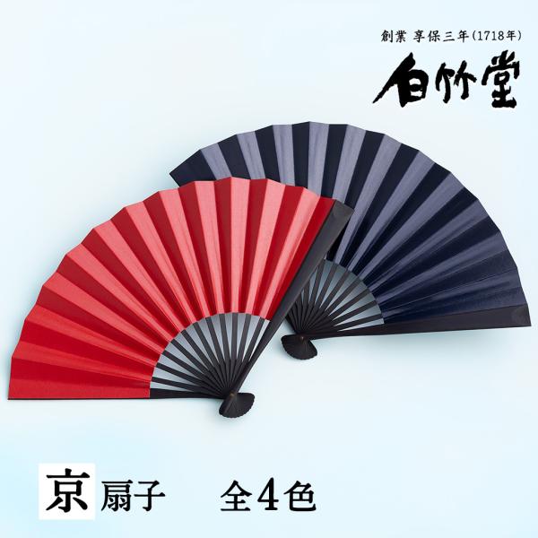 黒染めで統された扇骨が趣深い、大きいサイズの渋扇です。京扇子の特徴であるパチンと閉じる親骨は、太めで迫力があります。力強い風を感じたい方におすすめの1本です。渋扇渋扇とは、柿渋を扇面に引いた扇子のこと。柿渋は、まだ青いうちに収穫した渋柿の未...