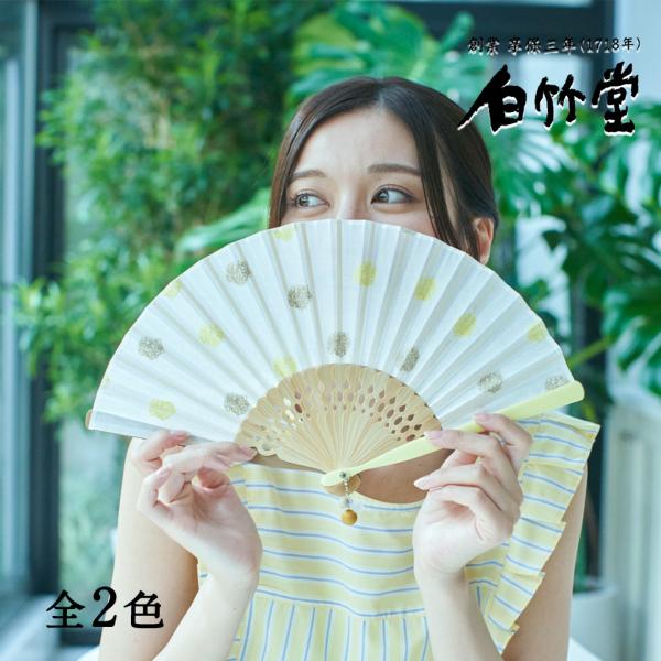 ポルカドット柄が織り込まれた爽やかなデザインのコットン扇子。コットン素材の素朴な風合いと落ち着いた配色がポップになりすぎず、年代問わずお使いいただけます。キャンディのようなチャームが手元でコロコロと愛らしく揺れます。【品名】ポルカドット 扇...