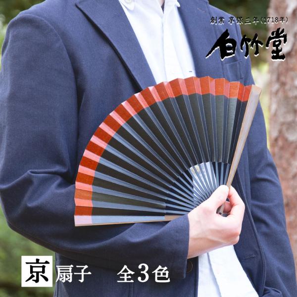 伝統的な柿渋を使った渋扇を、上下ツートンカラーに塗り分けることによって、モダンかつシックな雰囲気に仕上げました。洋装にも着物にもビジネスシーンにも違和感なく馴染む、伝統的な技術と現代的なスタイルの融合をお愉しみください。普段使いはもちろんの...