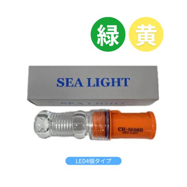 LEDが3個から4個になりました！・側面のスイッチで自動点灯を開始します。・昼間は点灯せずに暗くなったら自動点灯します。・水に浮かべての使用はできません、必ずブイ等に設置して使用してください。・点灯時は「緑4回⇒黄4回⇒緑黄同時に4回」の連...