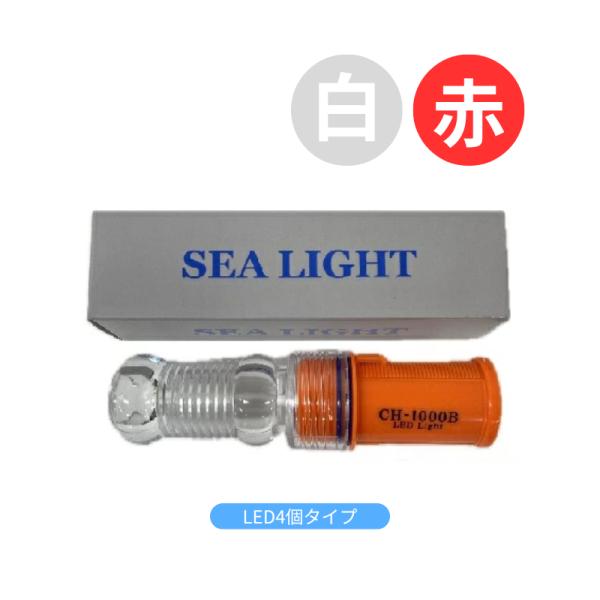LEDが3個から4個になりました！・側面のスイッチで自動点灯を開始します。・昼間は点灯せずに暗くなったら自動点灯します。・水に浮かべての使用はできません、必ずブイ等に設置して使用してください。・点灯時は「白4回⇒赤4回⇒白赤同時に4回」の連...