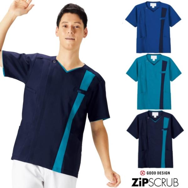 総合病院などで採用率の高い女性スクラブ7023SCと同配色デザインの男性版スクラブが登場。院内全体を同デザインのユニフォームで統一することができます。ベースはグッドデザイン賞受賞の人気のジップスクラブタイプなので、脱着も楽々。印象的な縦の切...