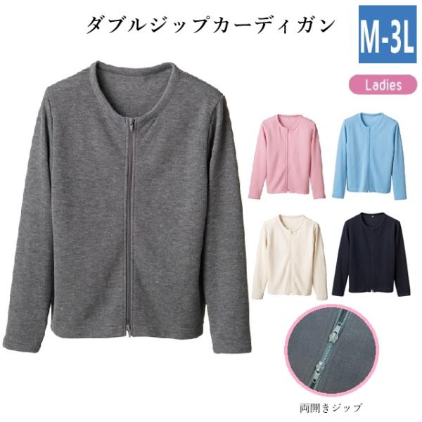 ●品番：C-03●商品名：ダブルジップカーディガン●メーカー：ディーフェイズ（D-PHASE)●素材：ポリエステル65％　綿35％　リブ編み●機能：家庭洗濯可能●カラー：002ネイビー　006ピンク　010サックス　014グレー　020アイ...