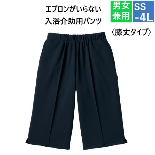 ●品番：CR515●製品名：CR515 入浴介助用パンツ 男女兼用●メーカー：トンボ KIRAKU●素材：ポリエステル100％（エアトール撥水ニット）●機能：通気性 撥水 柔らか肌ざわり●カラー：88ネイビー●サイズ：SS S M L LL...