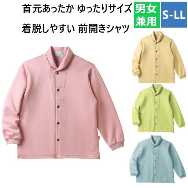 CR836 トンボ キラク 患者衣 入院着 前開き ニットシャツ パジャマ 上