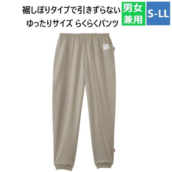裾しぼりで引きずらない　ゆったりサイズでらくらくズボンです。裾の長さを気にしなくても良いフライス仕様。裾のずり上がりも防ぎます。おなかのしめつけが少ないソフトゴムを使用。おむつも着用可能な腰回りゆったり設計です。CR883-30 ズボン ベ...