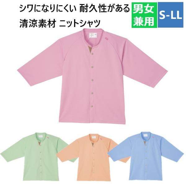ハードな洗濯に対応 縮みにくく色落ちしにくいニットパジャマ上着です。首元はすっきりとしたスキッパー衿です。洗濯耐久性抜群で、シワになりにくく縮みにくい生地を使用しています。ベタつきにくい清涼素材です。CV205-14 CV205-42 CV...