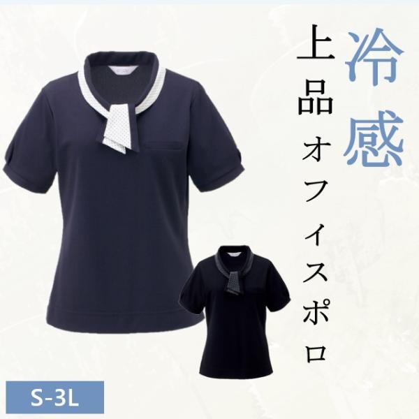 ●品番：ESP404●製品名：ポロシャツ●メーカー：KARSEE カーシー●ブランド：ENJOY●素材：クール トリコット／ポリエステル95%・キュプラ5％●機能：ニット　2WAYストレッチ　吸汗　速乾　吸放湿　接触冷感　UVカット　透けに...