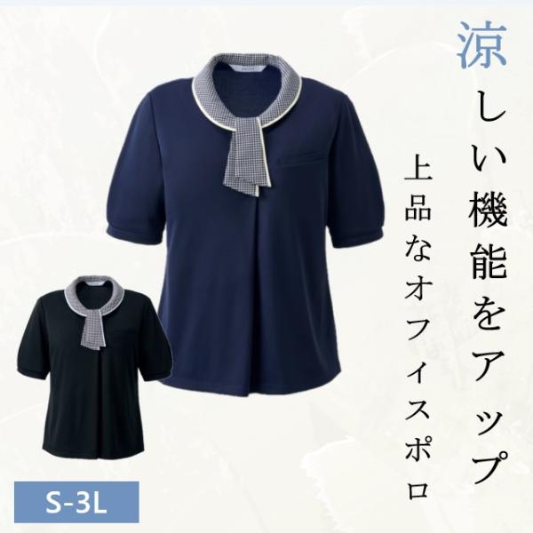 ●品番：ESP926●製品名：ポロシャツ●メーカー：KARSEE カーシー●ブランド：ENJOY●素材：アイス タッチ バーズアイ／ポリエステル35%・ナイロン65%●機能：ニット　2WAYストレッチ　吸汗　速乾　接触冷感　高通気　UVカッ...