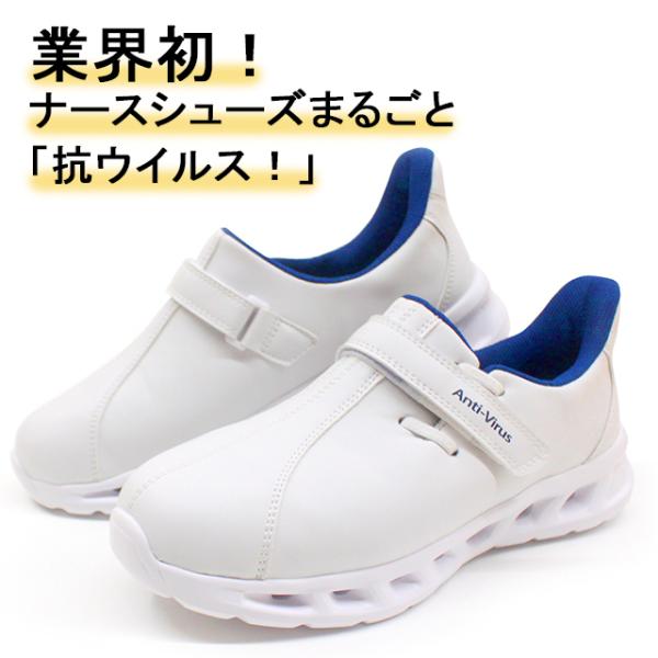 F2022 富士ゴムナース ナースシューズ アンチウイルス 男女兼用 メンズ レディース 3E 抗ウイルス 抗菌 感染対策 防臭加工 抗菌合皮 3E 通気性抜群 疲れにくい 看護靴 医療用 看護師 介護 ナース靴