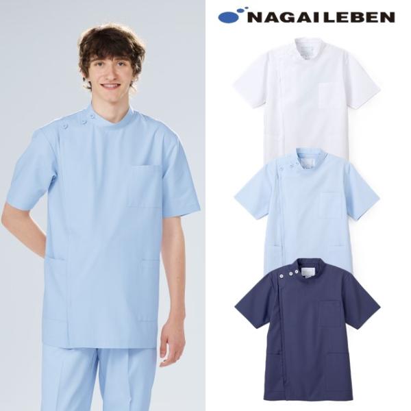 KES5167 ナガイレーベン ナースウェア ケーシー ジャケット 半袖 制菌加工 制電 吸水 防汚 透け防止 ポケット NAGAILEBEN 医療用 医師 歯科医 ドクター メンズ 男子 横掛け 白衣 上衣 医務衣 ホワイト  白衣ネット