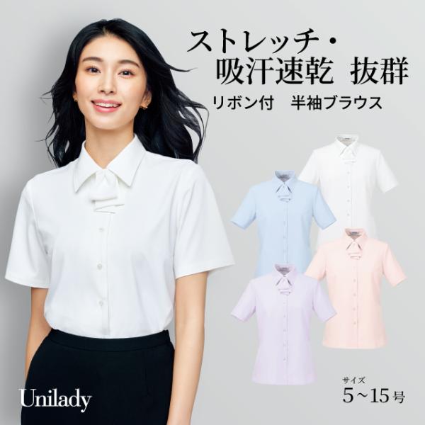 ●品番：U82050●製品名：U82050 半袖ブラウス●メーカー：ヤギコーポレーション●ブランド：Unilady ユニレディ●素材：ストレッチピケ（ポリエステル 100％）●特徴：洗濯機可 ストレッチ 吸汗速乾 透けにくい 袖ぐり消臭テー...