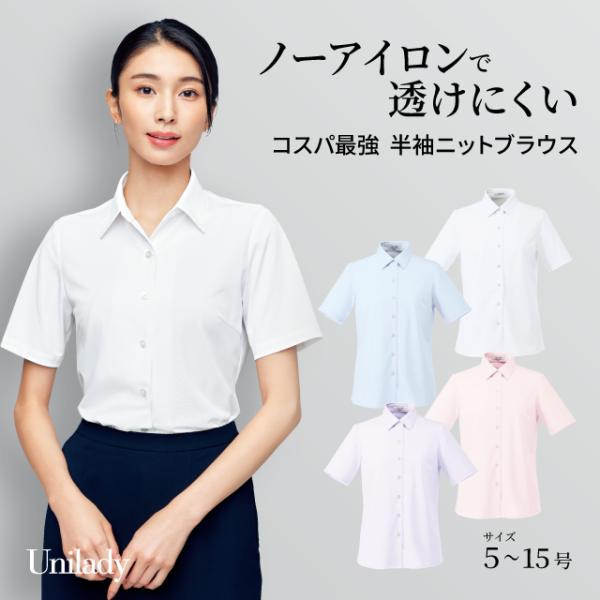 抗菌防臭、防汚加工をほどこした清潔な快適な着心地。汎用性の高いベーシックなシャツカラーでコーディネイトしやすい4色のペールカラーで展開。さまざまなシーンにフィットする着こなしを選べます。●品番：U82150●製品名：U82150 半袖 ニッ...