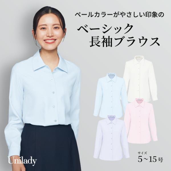 ●品番：U8700●製品名：U8700 長袖ブラウス●メーカー：ヤギコーポレーション●ブランド：Unilady ユニレディ●素材：ペールドビー（ポリエステル 80％　綿20％）●特徴：洗濯機可 透けにくい●カラー：11ブルー　13ピンク　2...