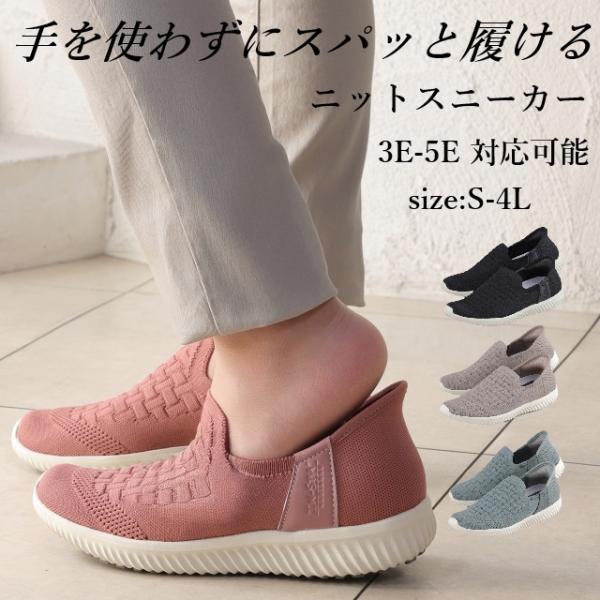 スパッと足入れ簡単！手を使わずにスパッと履けるストレッチニットスニーカーです。優れたストレッチ性とサイズ調整機能により、最大5E相当の方までご使用いただける設計です。超軽量モデルなので疲れにくく、足元ラクラクです。＊フリーウィズ機能：3E〜...