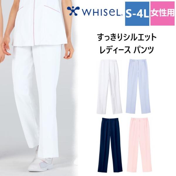 すっきりシルエットのレディスパンツ。ストレッチの利いた生地を使用、ウエスト脇がゴムになっているので、履き心地快適です。透けにくくなっているので安心です。●機能：制菌加工/帯電防止/ストレッチ/透け防止/吸汗速乾/防汚効果/ウエスト脇ゴム●素...