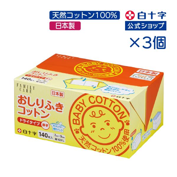 [原産国]日本[素材]綿100％[コットンサイズ]7cm×9cm[入数]420枚(140枚×3個)[商品特徴]●厚手タイプの手のひらにピッタリするサイズのため、1枚でしっかり拭きとれます。●温かいお湯などに浸して使うと、よりしっかり拭きとれ...
