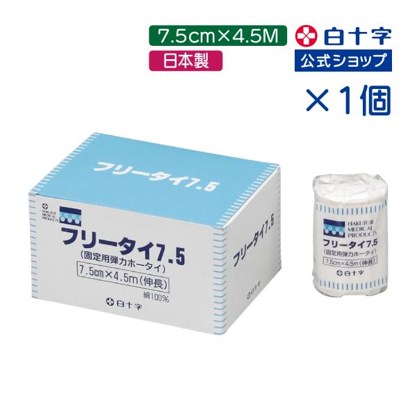 [原産国]日本[素材]綿100%[包帯サイズ]7.5cm×4.5m(伸長時)[入数]6巻(6巻×1個)[商品特徴]●固定用として、捻挫・脱臼等の治療に最適です。●屈伸の激しい関節部(肩・肘・膝・足首等)の固定にも巻きくずれせずフィットします...