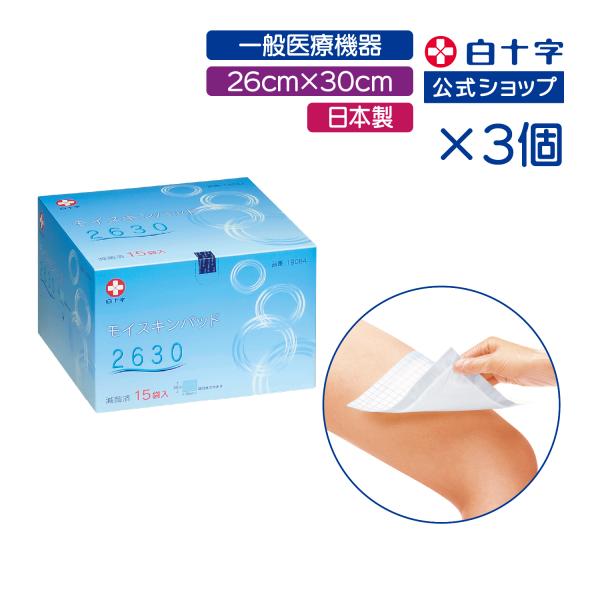 [販売名]モイスキンパッド 滅菌済[薬事分類]一般医療機器[届出番号]13B2X00023000142[使用目的又は効果]術後創傷の被覆・保護又は熱傷部位の被覆・保護・滲出液の吸収を目的とした幅広の層状ガーゼパッド。[形状・構造及び原理等]...